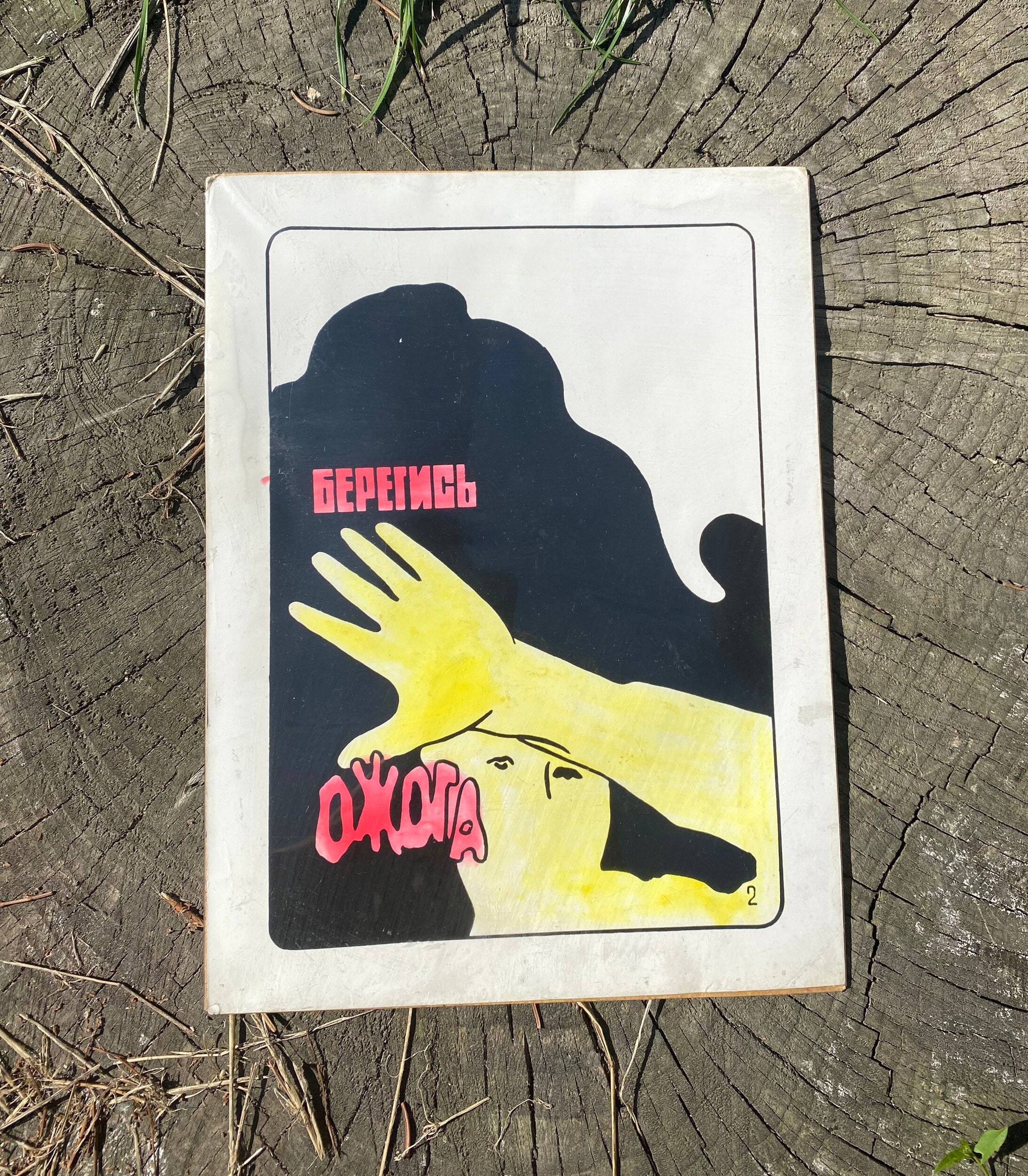 Rare Vintage Safety Poster Safety at the Factory Industrial - Etsy Finland