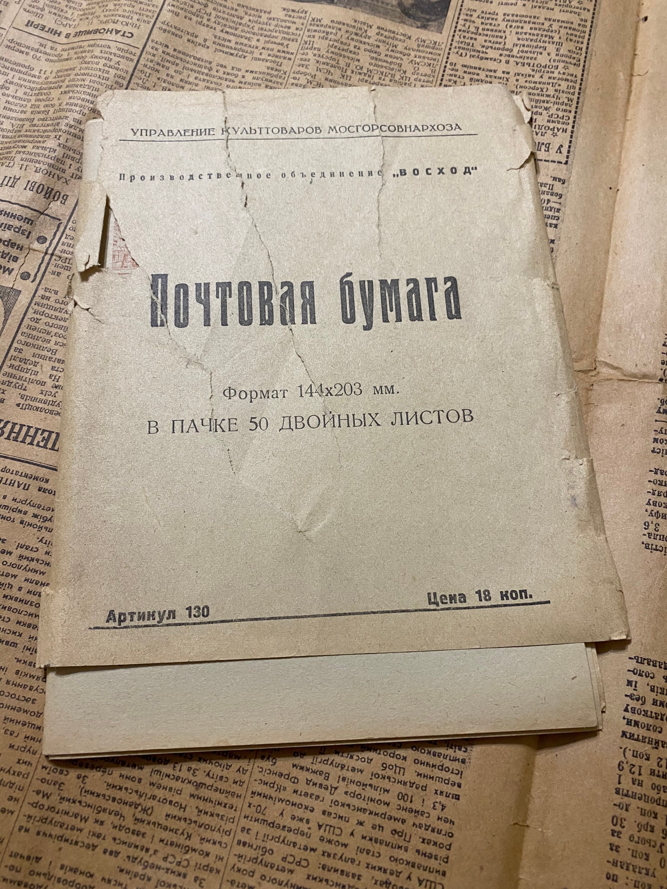 Antique paper for letters Soviet vintage 9 sheets per set | Etsy