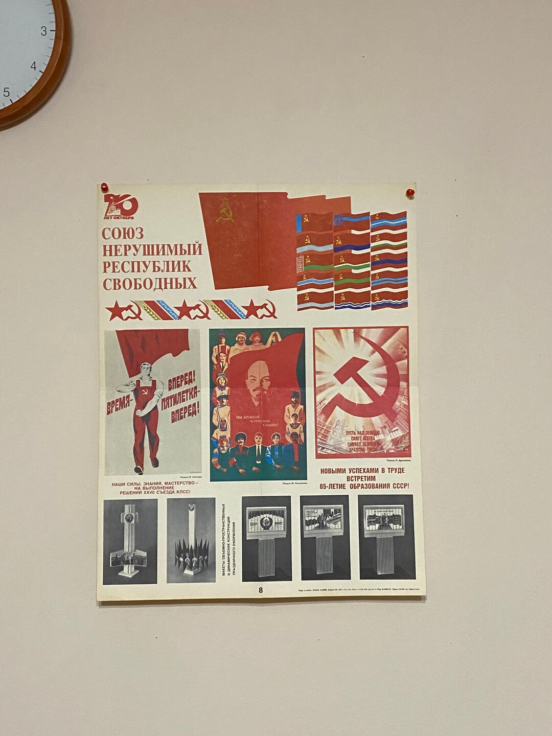 Vintage Russian Advertising Poster, Propaganda, Soviet Flag , Union of ...