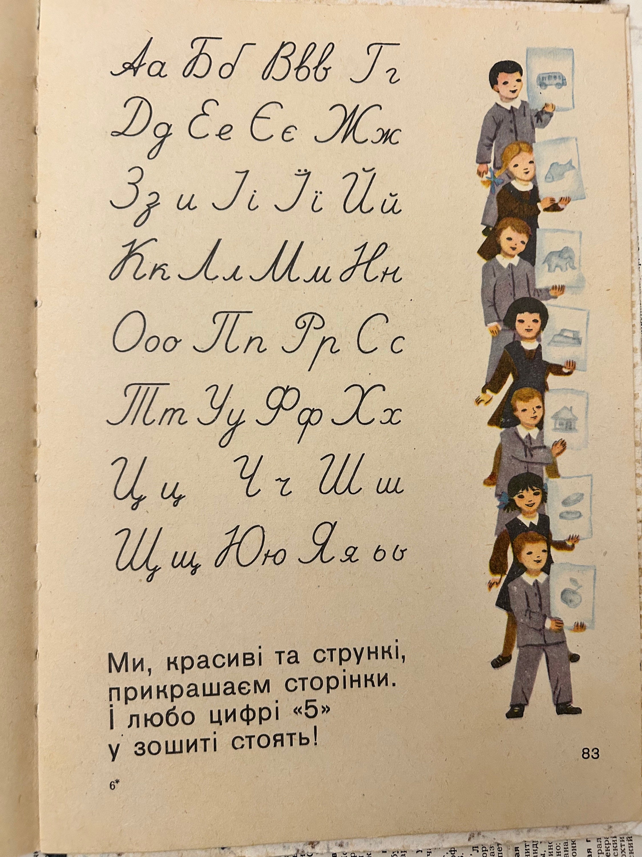 Vintage Ukrainian Children's Primer, 1980s, Soviet Primer ABC , Bukvar ...
