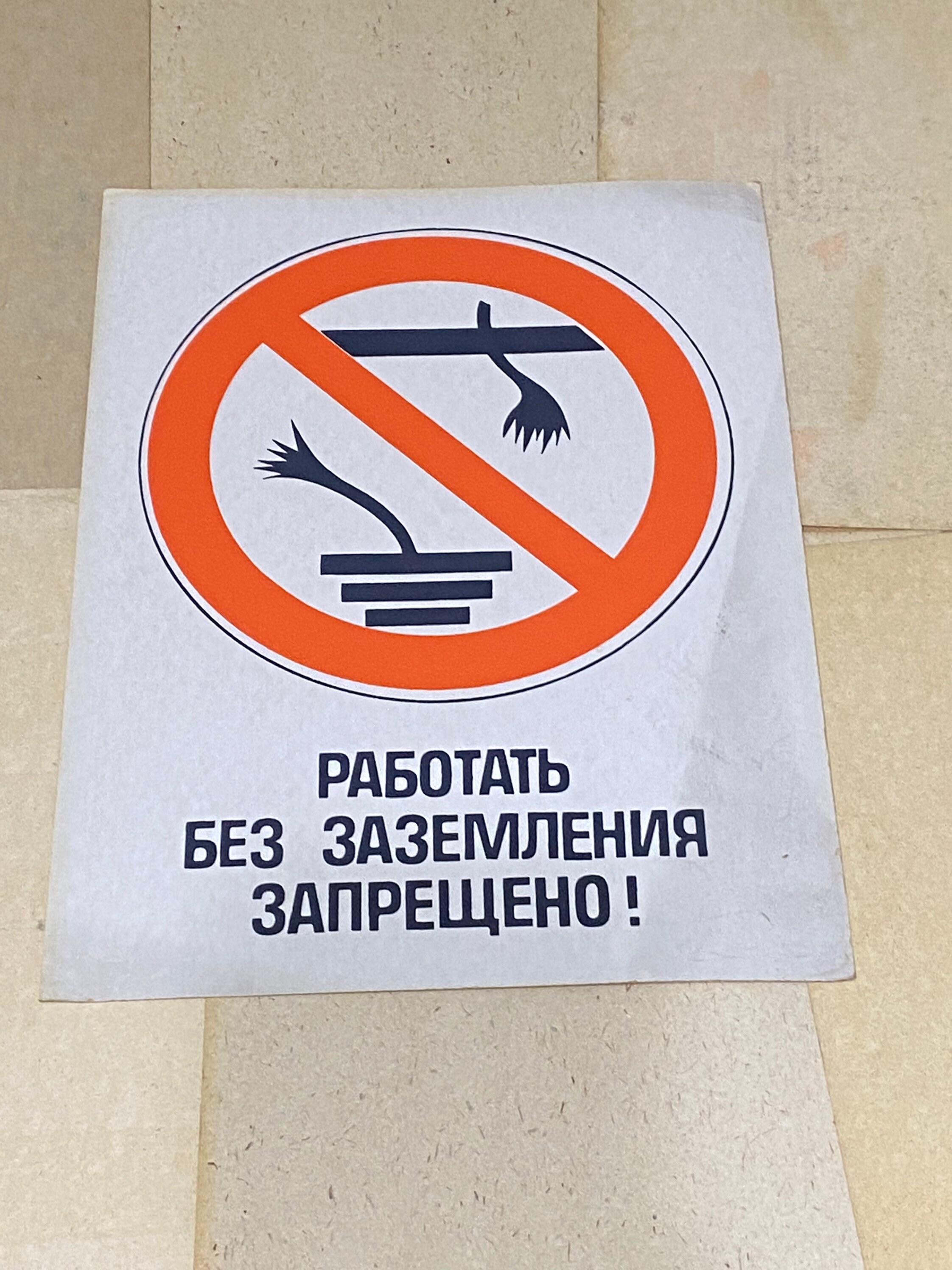 Soviet Industrial Poster Soviet Safety Poster work Without - Etsy