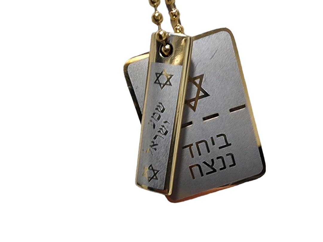 Israel IDF Jewelry, Medium Size - Two Side Gold Stainless Steel ...