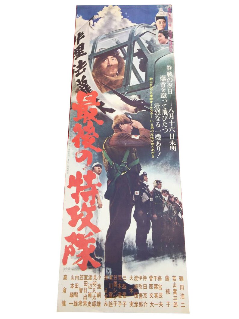 Last of Kamikaze Tokkoutai, Vintage Movie Poster, Japanese Military ...