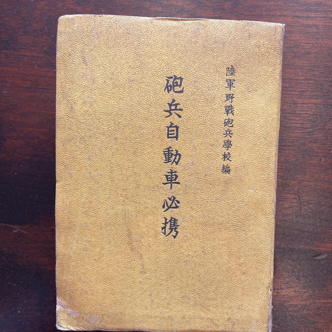 Original WW2 Imperial Japanese Army Soldier's ID Book W/stamp - Etsy