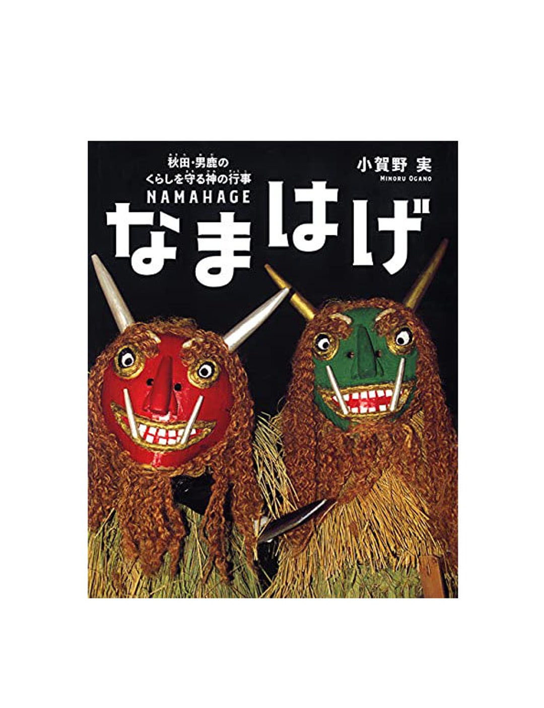 Book for Namahage Mask, Japanese Mask Book, Japanese Culture, Japanese ...