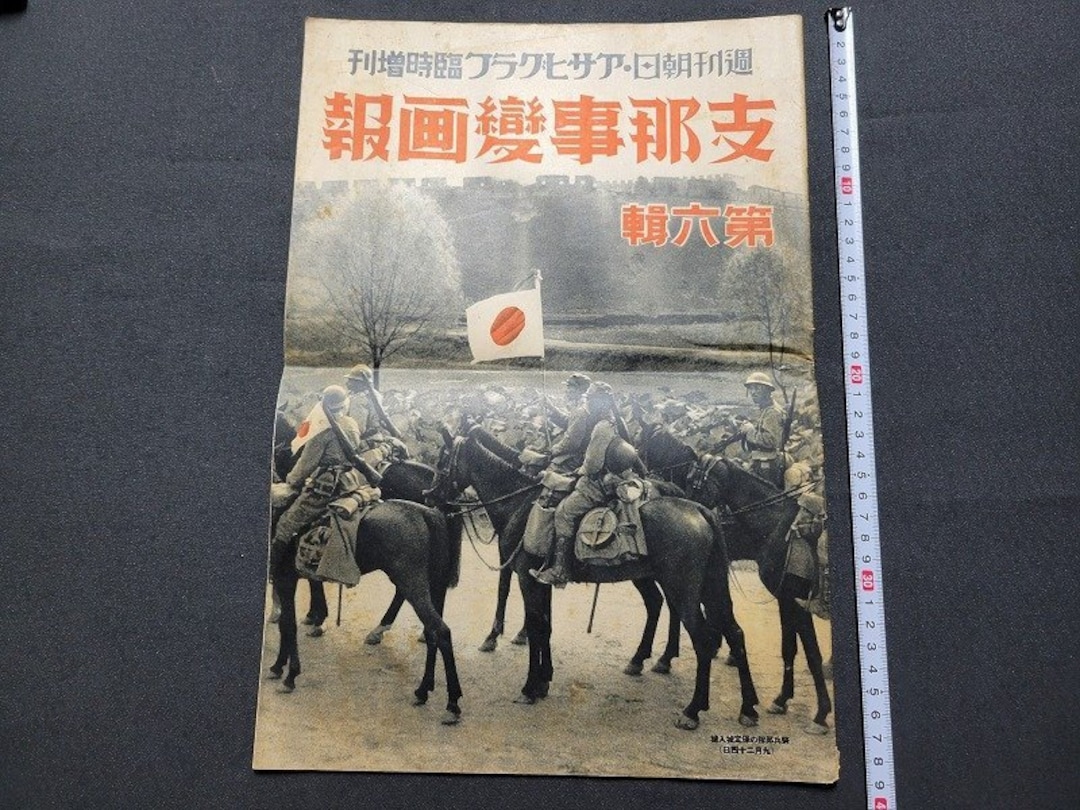 Antique Japanese Ww2 Memorabilia Paper Print, Japan WW2, Japanese ...