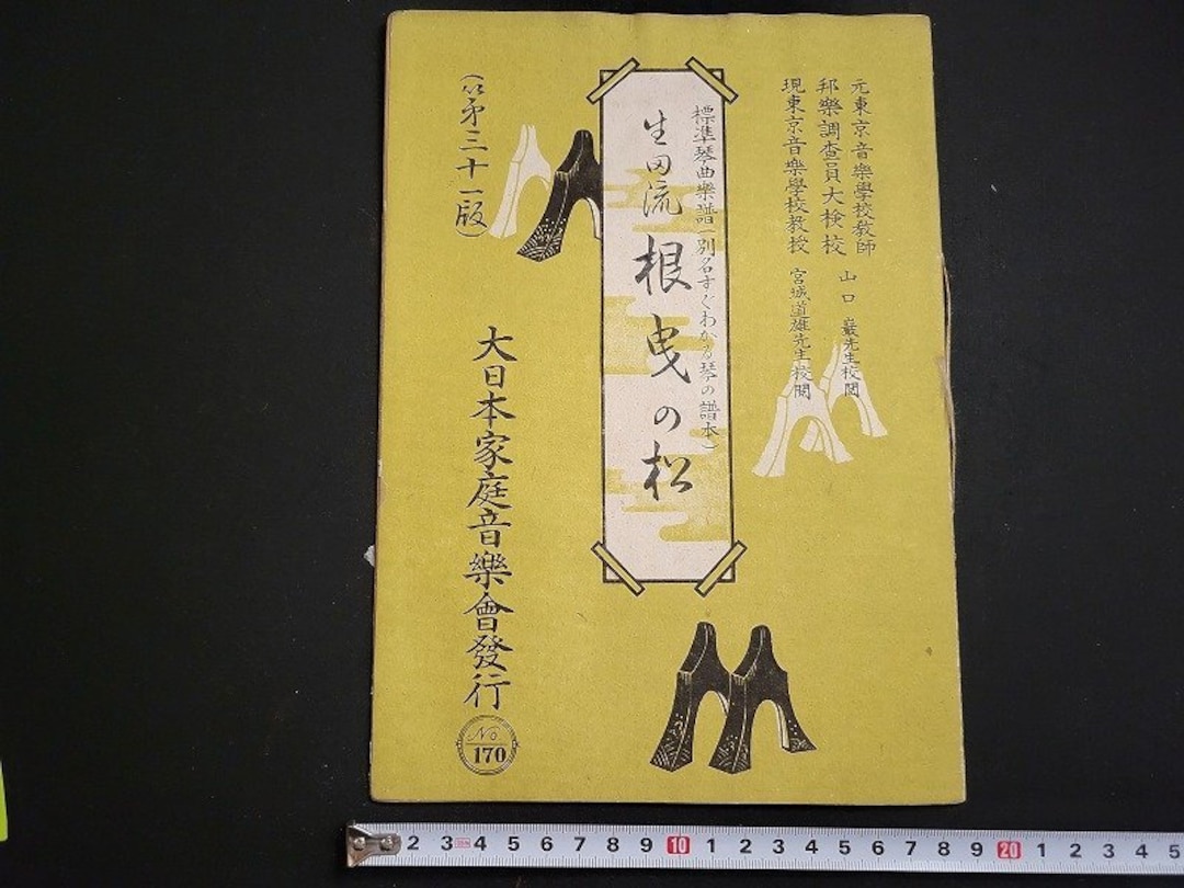 Vintage Japanese Musical Score Book for Koto, Japanese Koto Musical ...