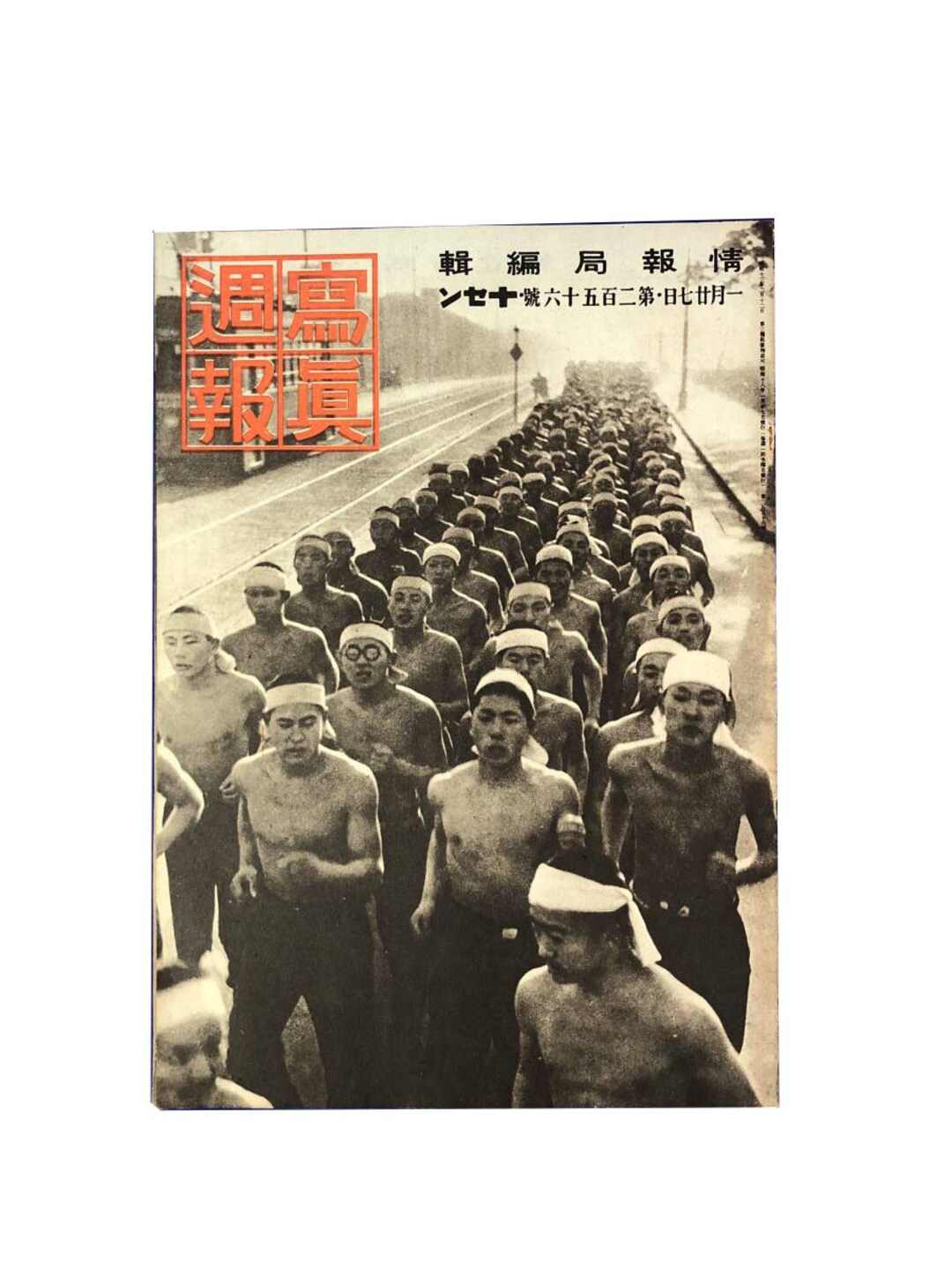 WW2 Japanese Army Military Magazine 1943' Antique Navy Soldier Imperial ...