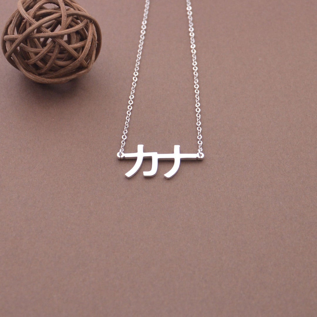 Custom Japanese Name Necklace-japan Necklace-japanese Gifts ...