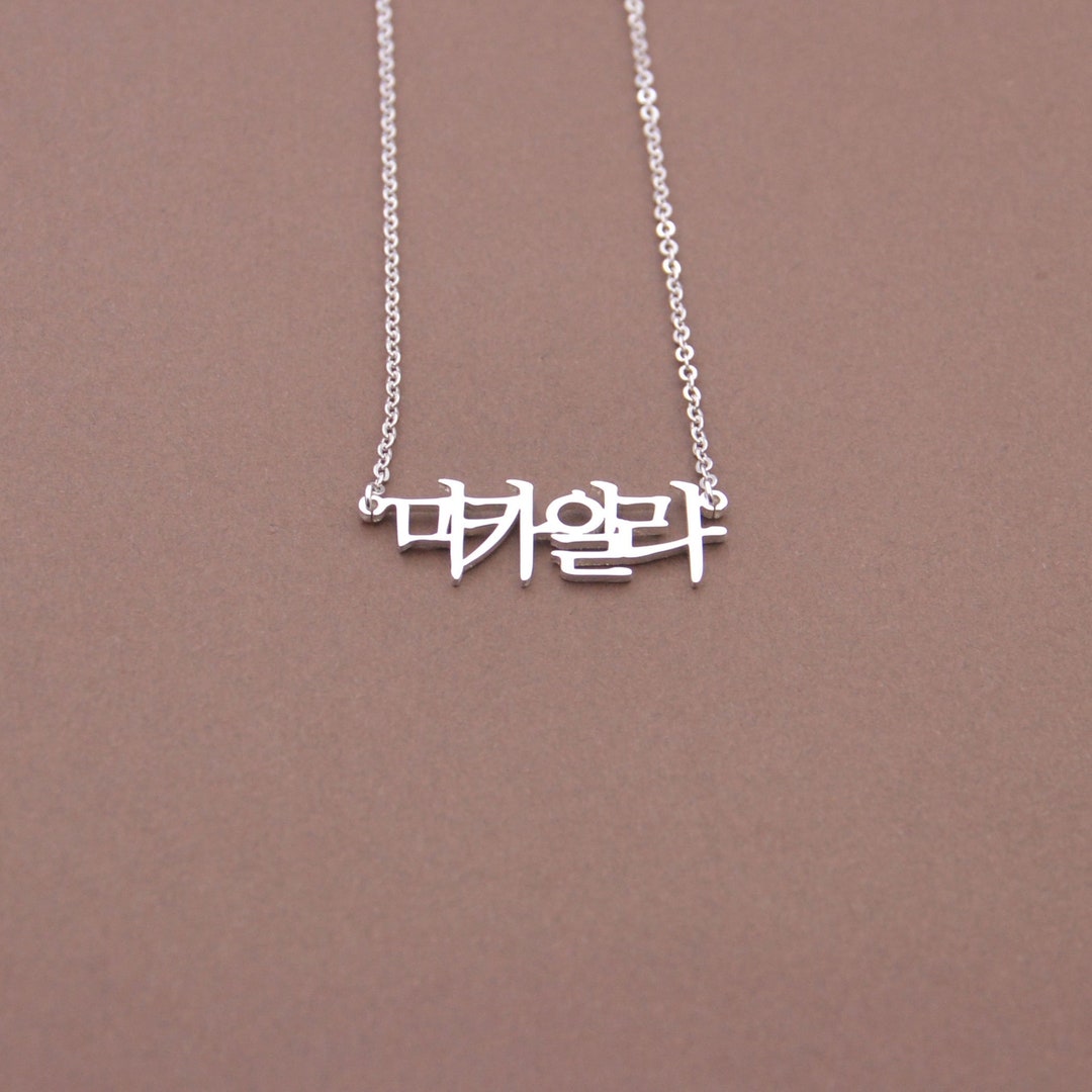 Personalized Korean Name Necklace, Custom Hangul Jewelry - Etsy