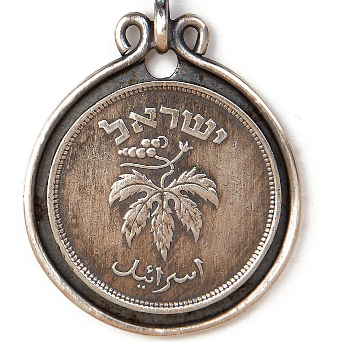 Israeli Grape Coin Pendant Israel 50 Prota Charm Necklace - Etsy