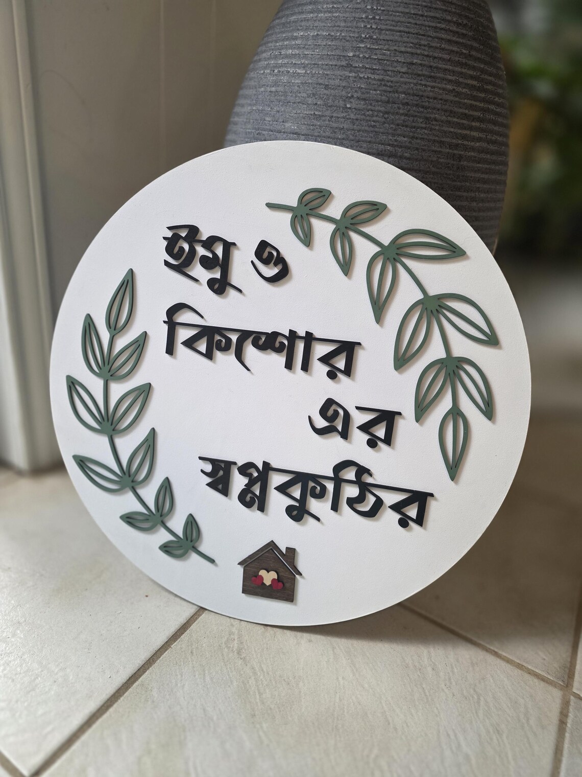 Personalized Bengali Welcome Wood Sign, Custom Desi Housewarming Plaque ...