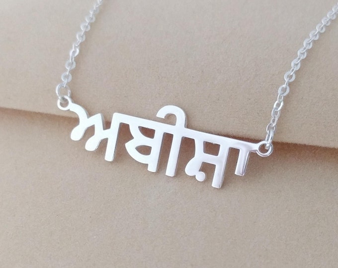 Silver Punjabi Necklace, Punjabi Name Necklace, Personalized Punjabi ...