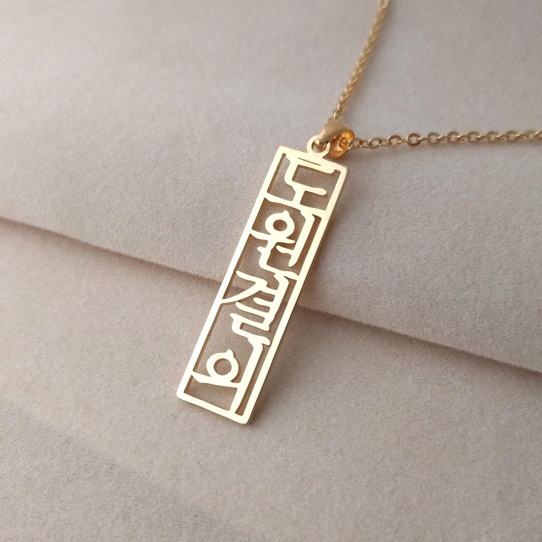 Korean Name Necklace, Framed Vertical Hangul Name Necklace, Boxed ...