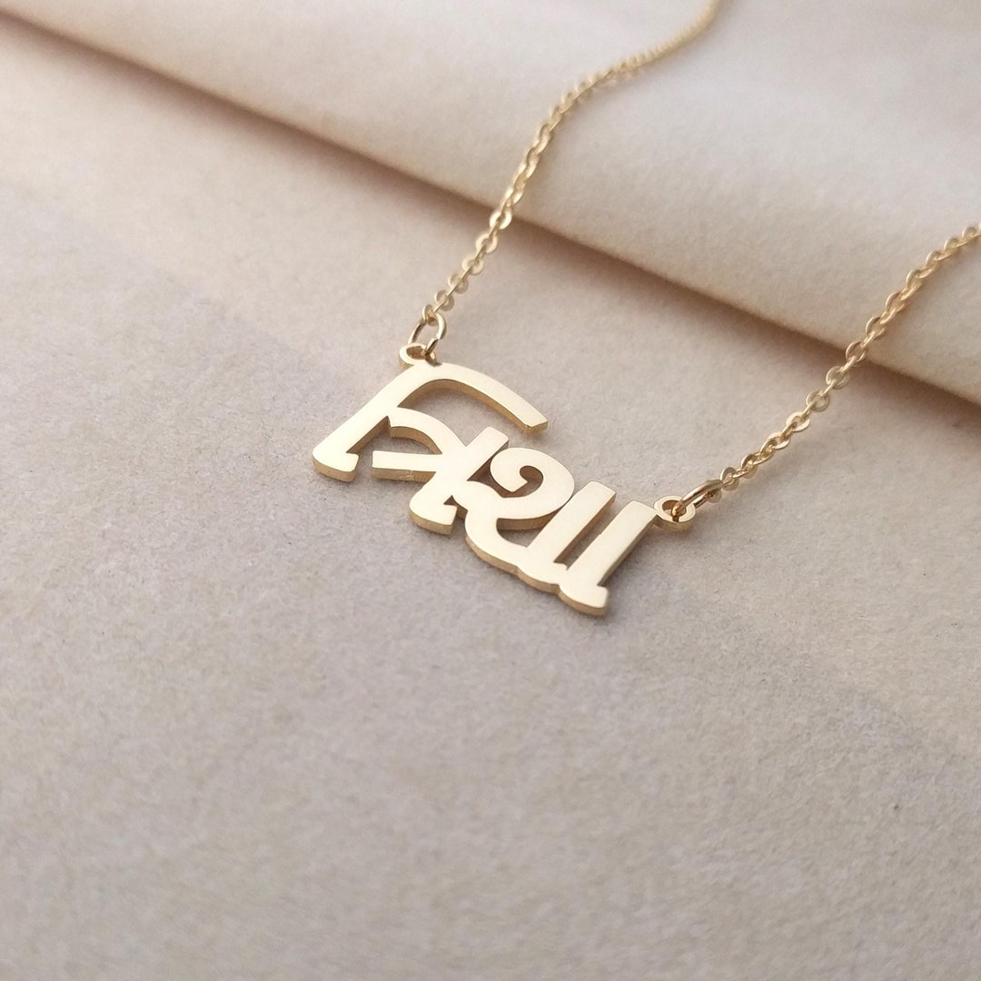 Custom Gujarati Necklace, Gujarati Name Necklace, Personalized Gujarati ...