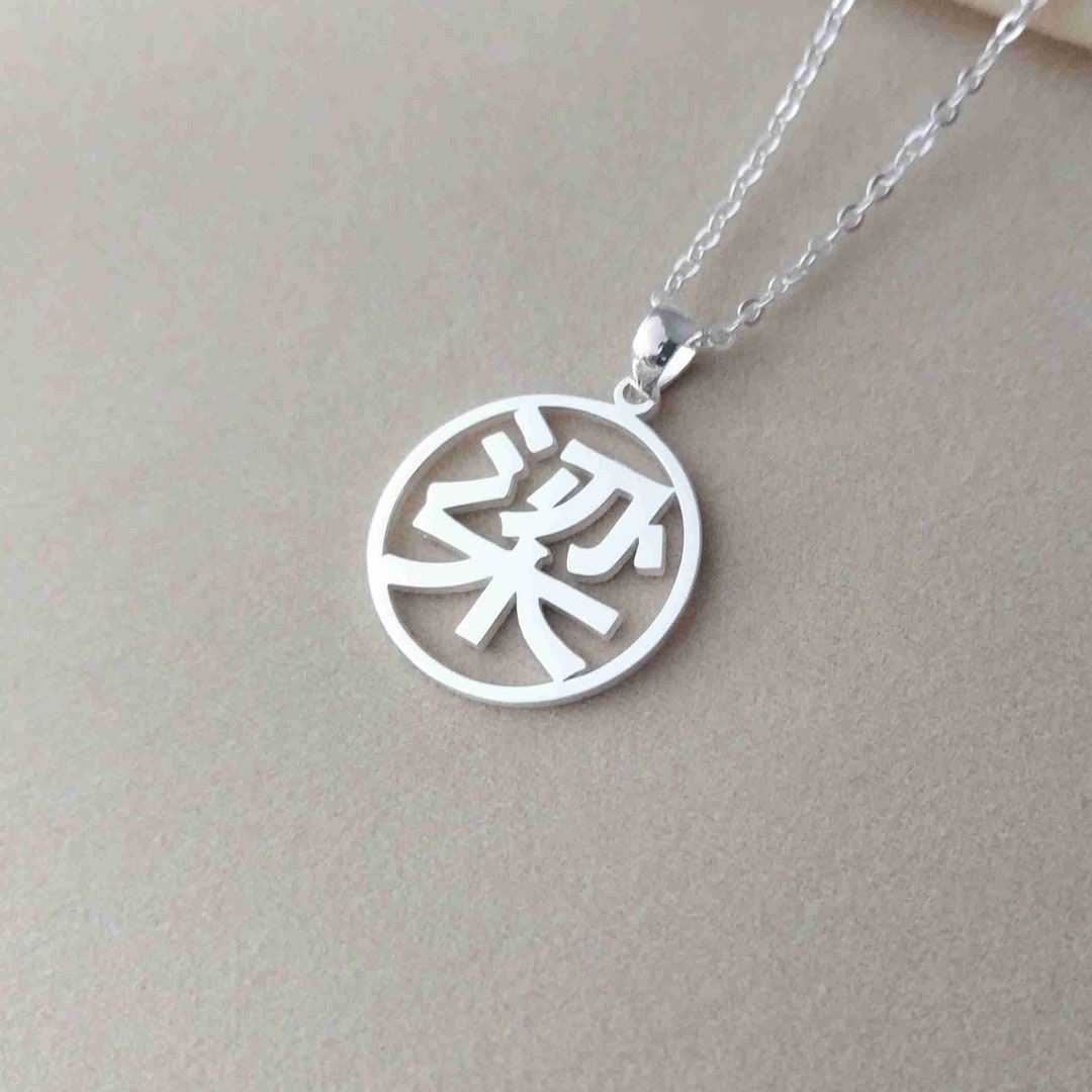 Silver Chinese Family Name Necklace, Chinese Surname Necklace ...