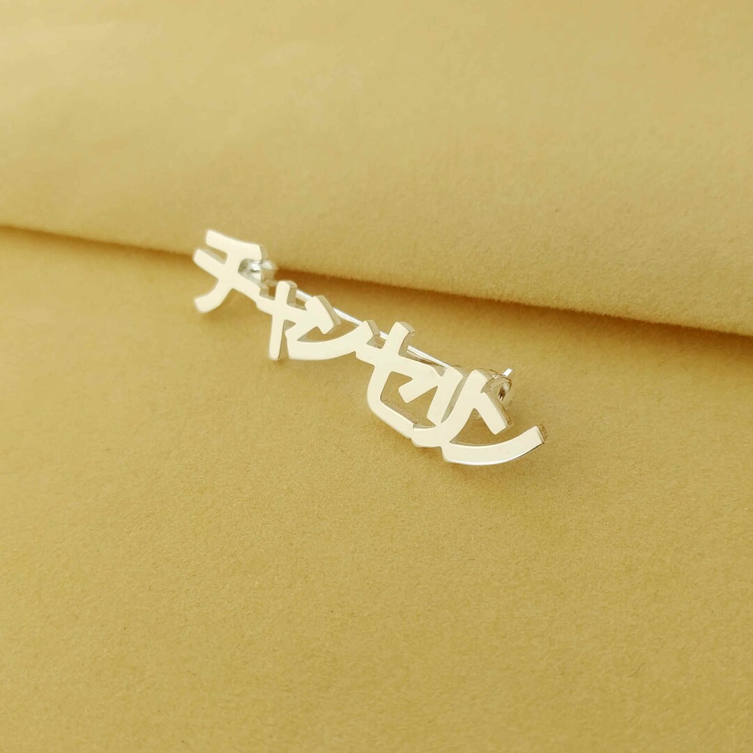 Custom Japanese Lapel Pin, Japanese Name Brooch Pin, Personalized Name ...