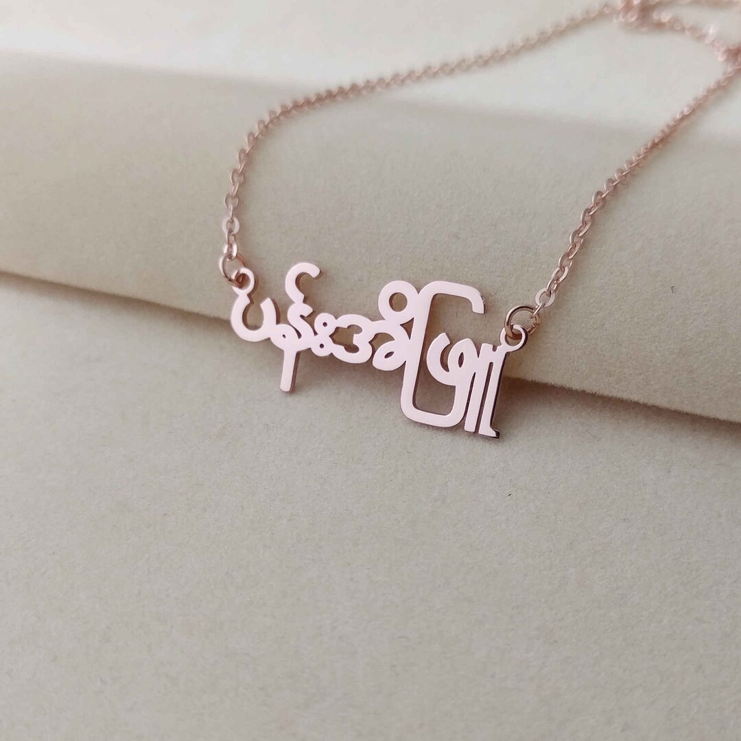 Burmese Name Necklace, Custom Burmese Necklace, Personalized Burmese ...