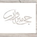 Ya Hala Wa Ya Marhaba PNG, Arabic Calligraphy PNG, Arabic Art PNG, Arab ...