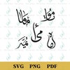 Ya Hala Wa Ya Marhaba PNG, Arabic Calligraphy PNG, Arabic Art PNG, Arab ...