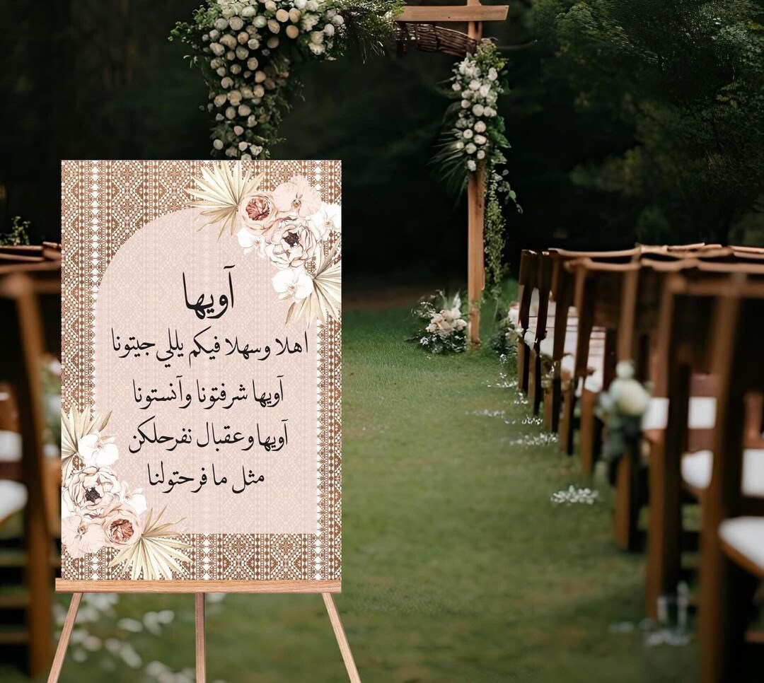 Palestinian Henna, Printable Welcome Sign, Printed Tatreez, Arabic ...