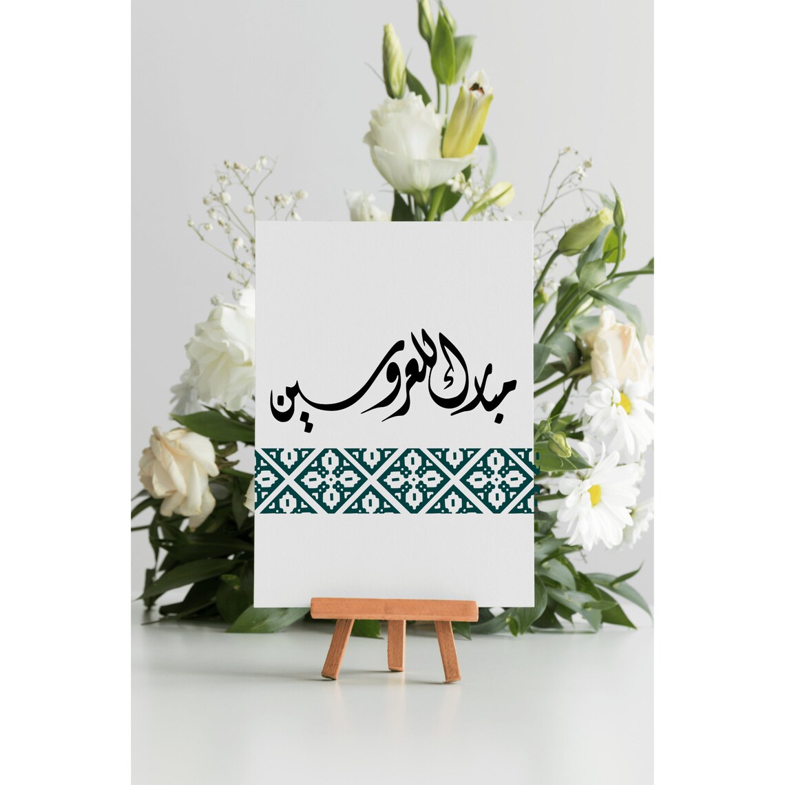 Printable Arabic Wedding Sign Arabic Calligraphy Instant - Etsy