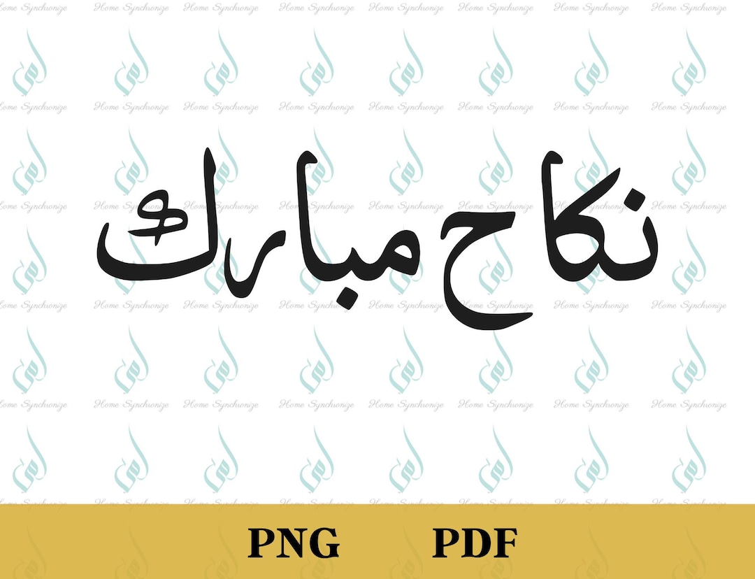 Arabic PNG, Nikah Mubarak, Arabic Font, Muslim Wedding, DIY Wedding ...