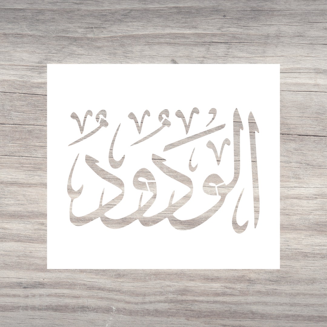 Al Wadood-islamic Stencil-arabic Stencil-names of Allah-islamic ...