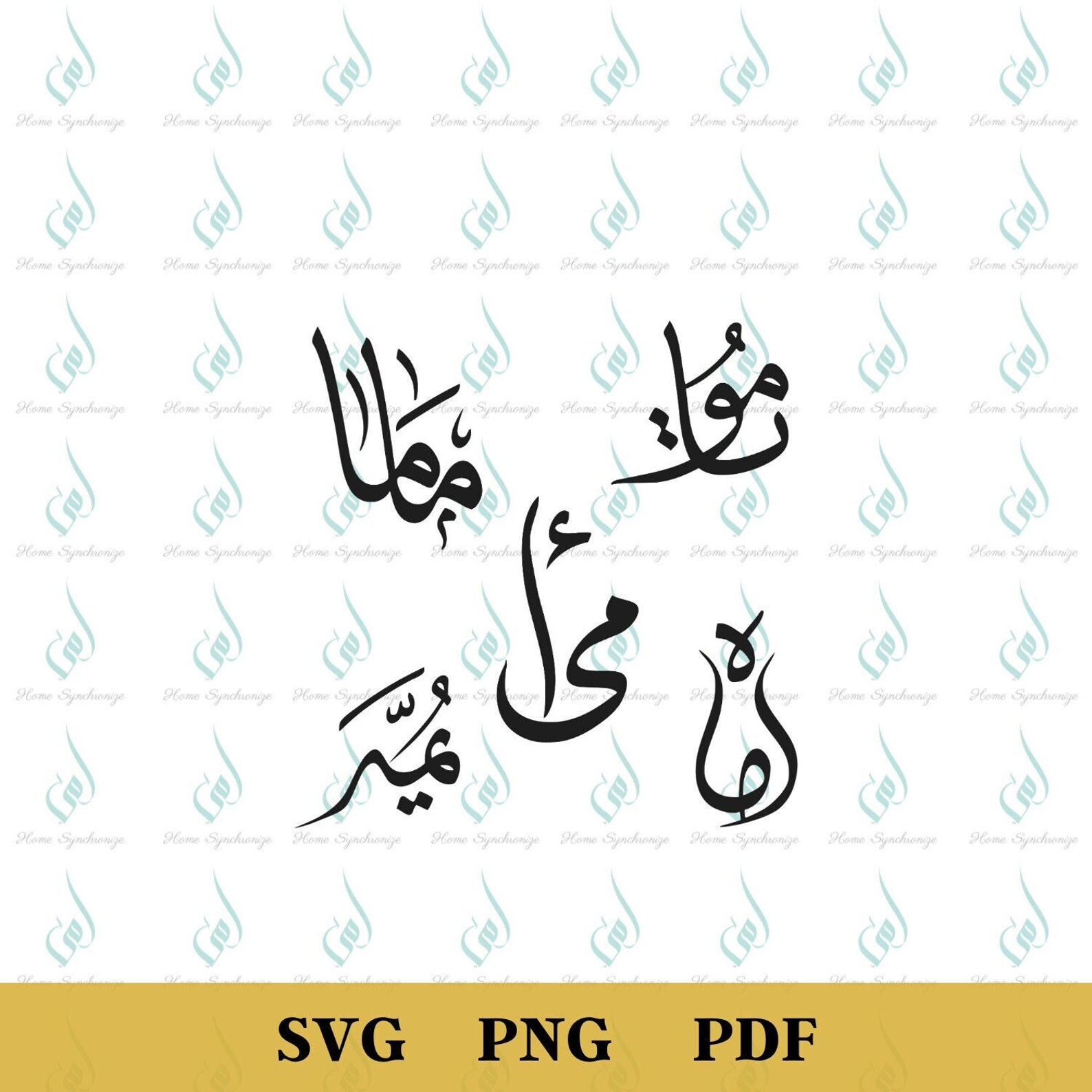Arabic Words for Mother PNG, Arabic Calligraphy PNG - Etsy