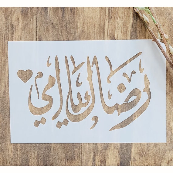 Arabic Calligraphy Stencil Redaki Ya Ommi-for Mother's | Etsy