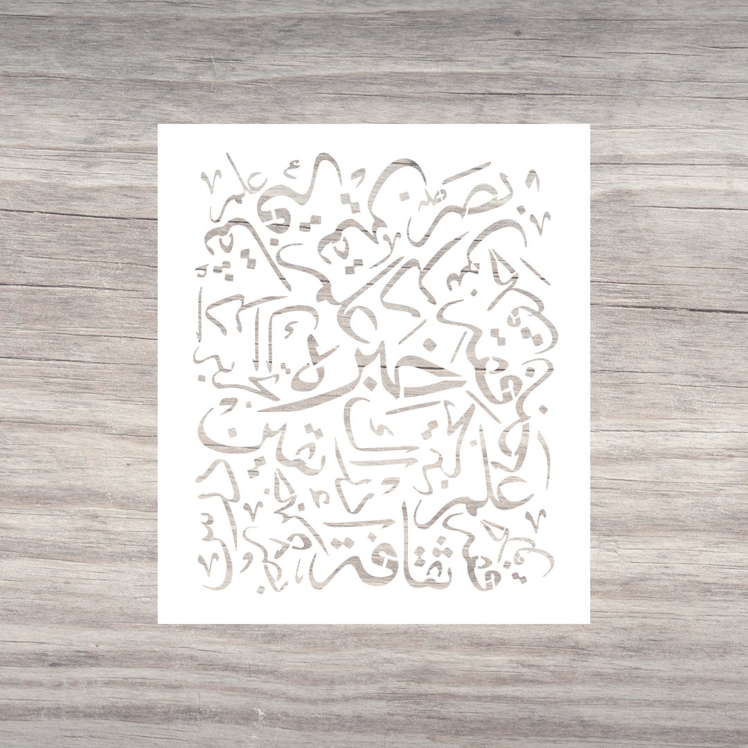 Arabic Art, Arabic Stencil, Arabic Calligraphy, Islamic School ...
