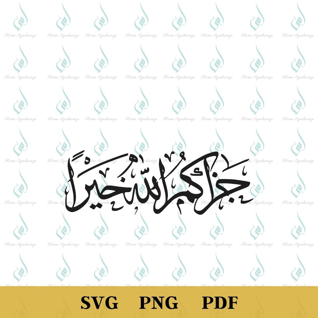 Arabic Islamic Calligraphy PNG, Islamic Art PNG, Jazakum Allah Khiran ...