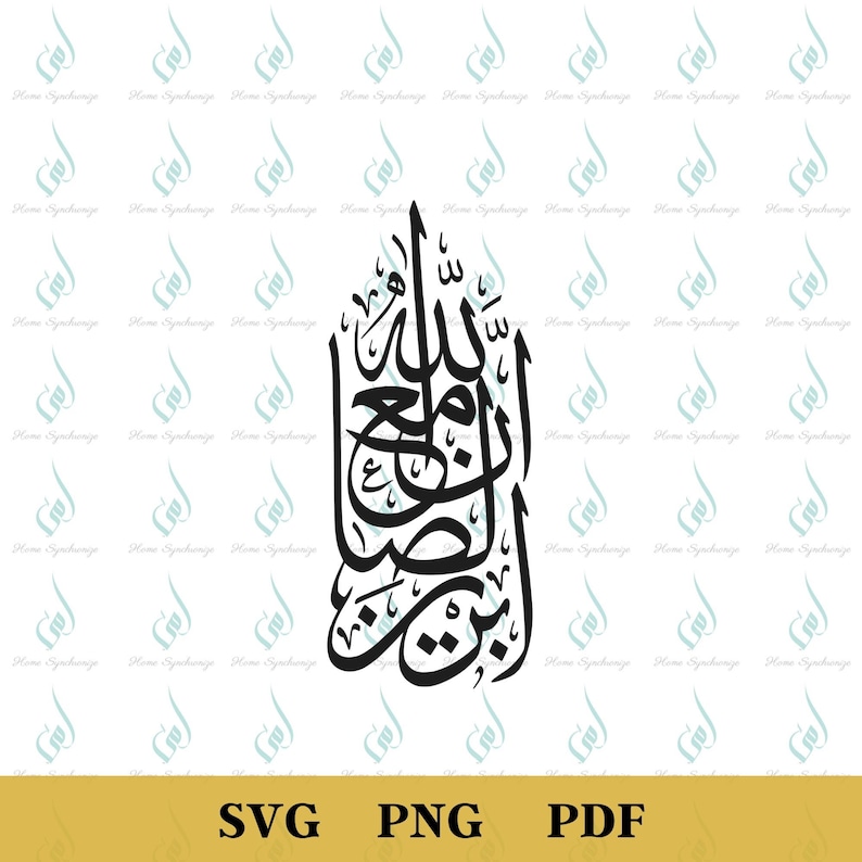 Arabic Islamic Calligraphy PNG, Islamic Art PNG, Inna Allah Ma'al ...