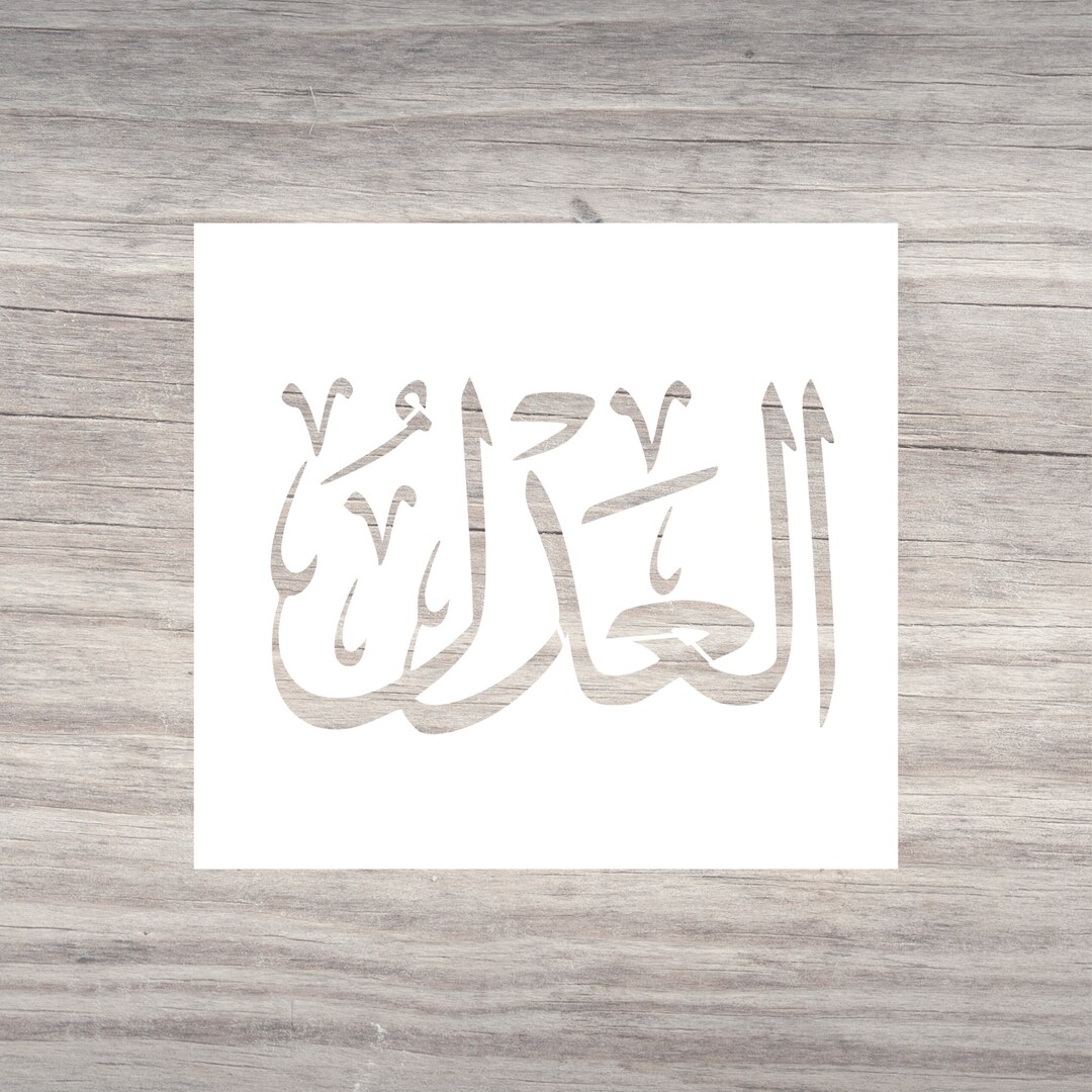 Al Adel-islamic Stencil-arabic Stencil-names of Allah-islamic ...