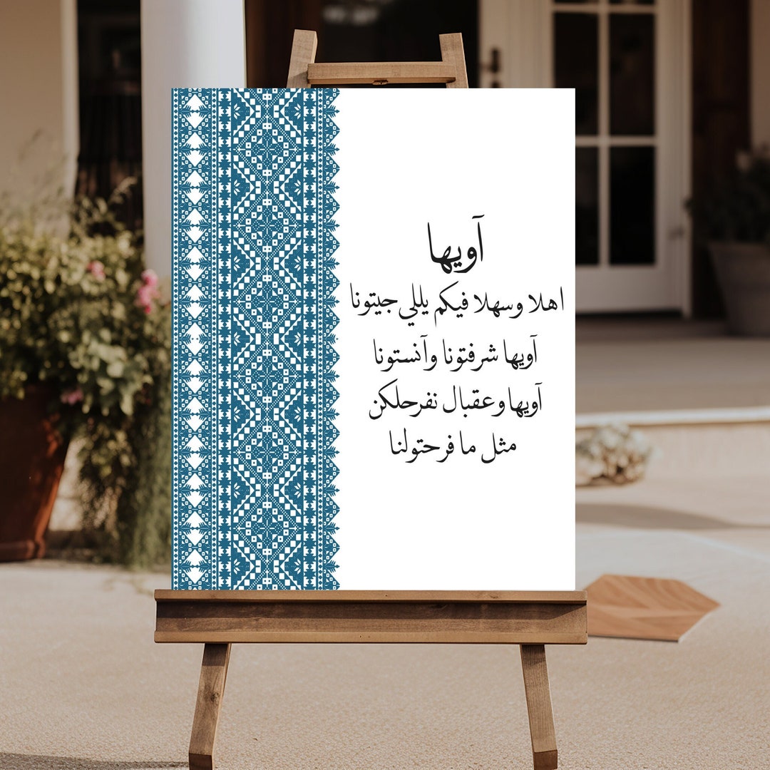 Tatreez Print, Palestinian Wedding, Katib Kitab, Printable Welcome Sign ...