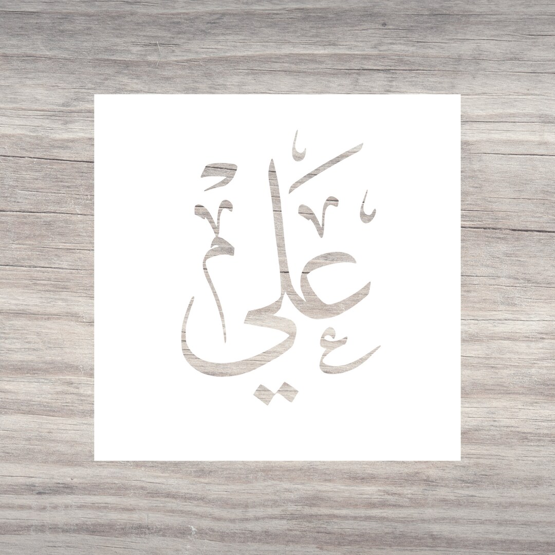 Stencil of Ali-arabic Calligraphy-arabic Stencil-ali-islamic ...