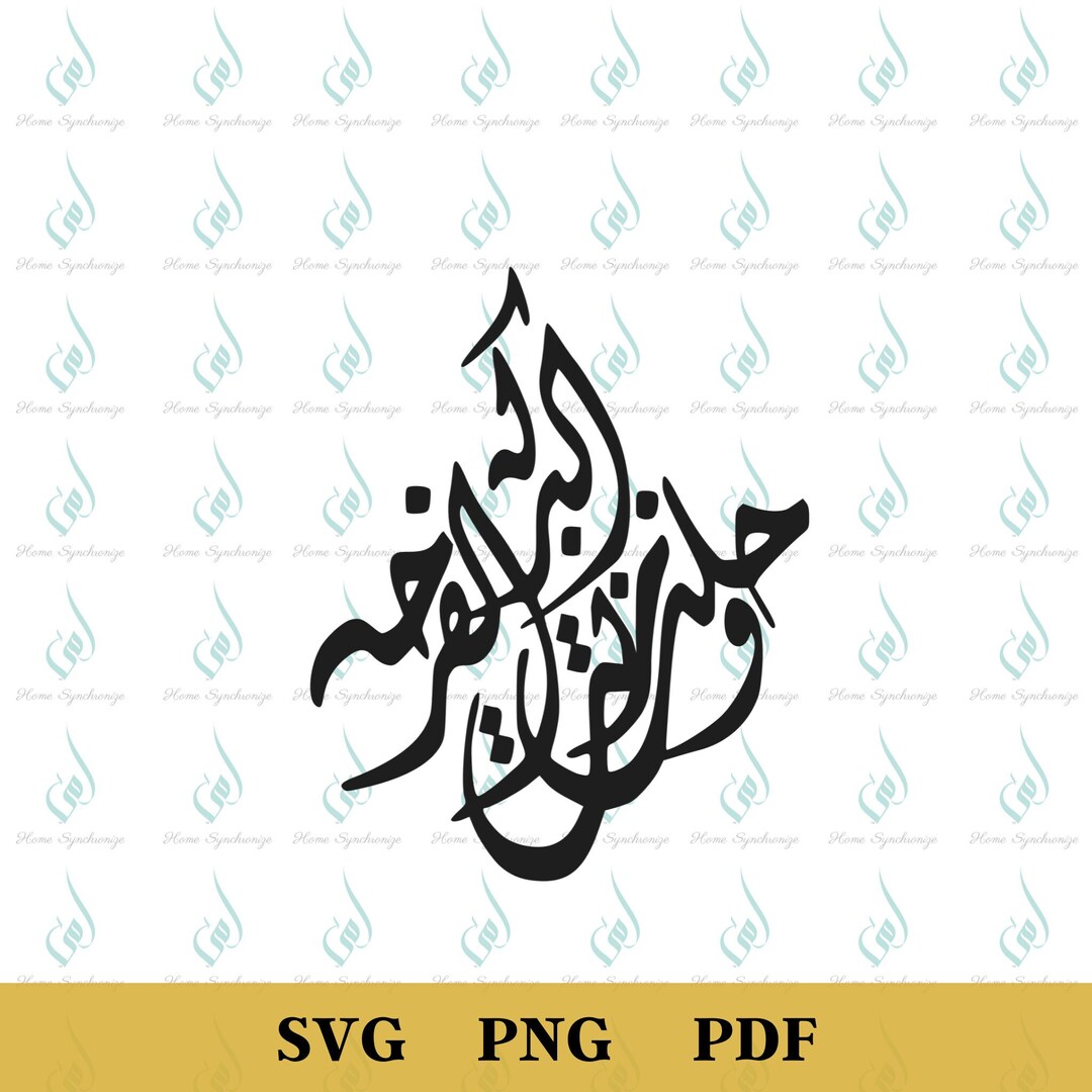 Arabic Welcome PNG, Arabic Calligraphy PNG, Arabic Art PNG, Hallet Al ...
