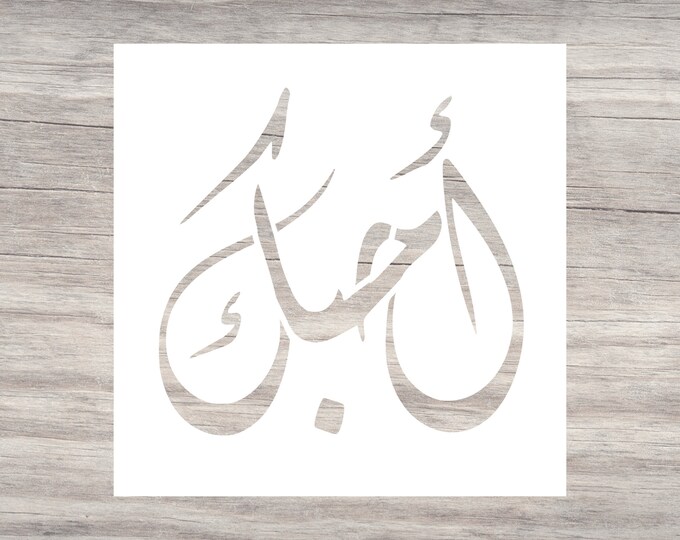 Sabr-islamic Stencil-arabic Stencil-arabic Calligraphy-islamic ...