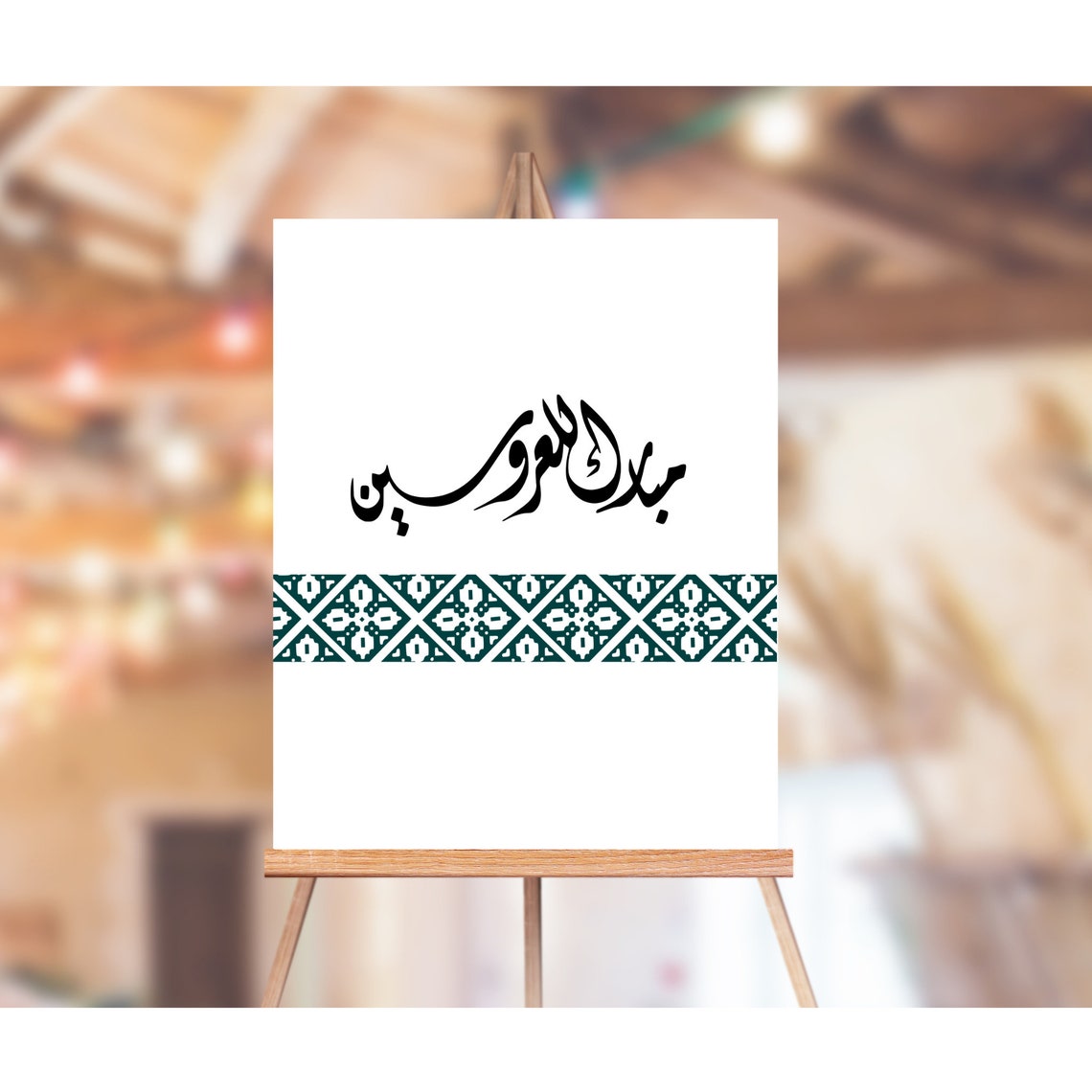 Printable Arabic Wedding Sign Arabic Calligraphy Instant - Etsy