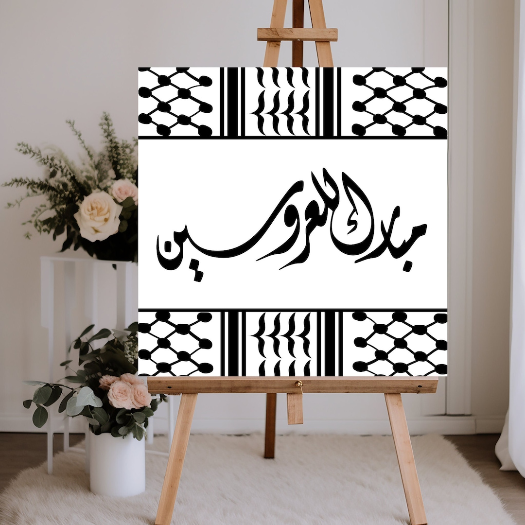 Wedding Printable Sign, Palestinian Kufiyah Pattern, Arabic Calligraphy ...