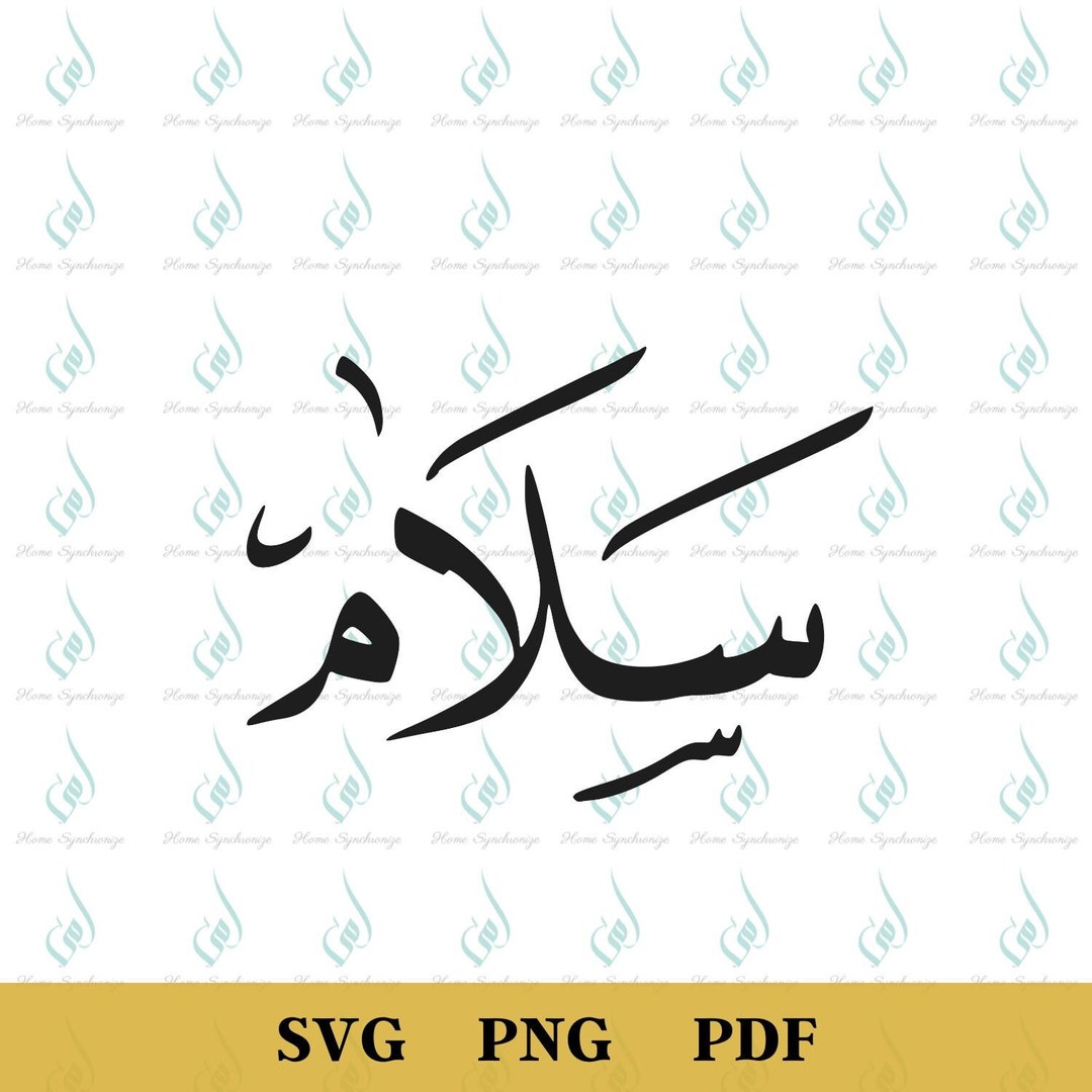 Salaam PNG Arabic Islamic Calligraphy PNG Islamic Art PNG - Etsy