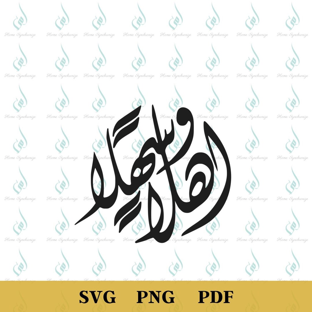 Ahlan Wa Sahlan PNG, Arabic Calligraphy PNG, Arabic Art PNG - Etsy