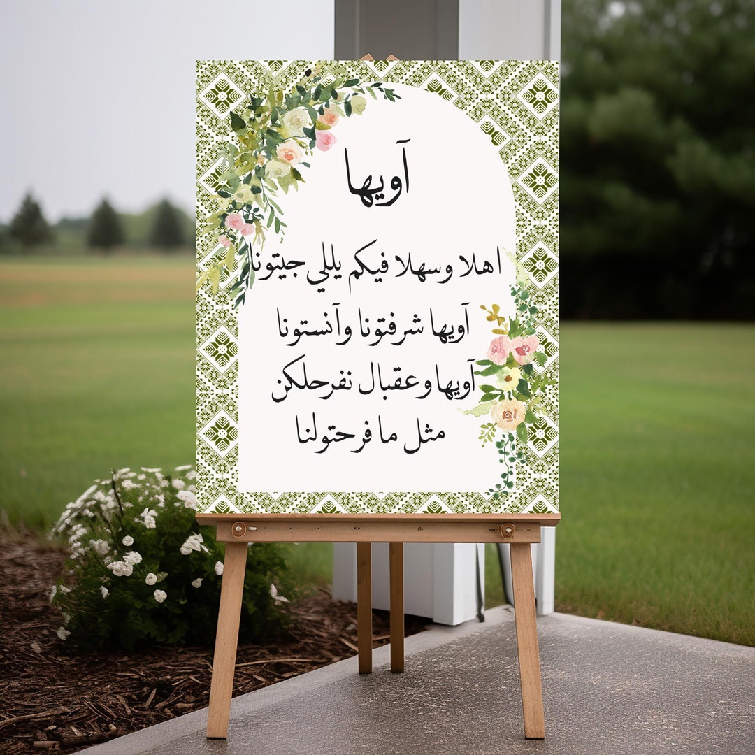 Henna Party, Tatreez Print, Arabic Font, Instant Download, Aweeha! - Etsy