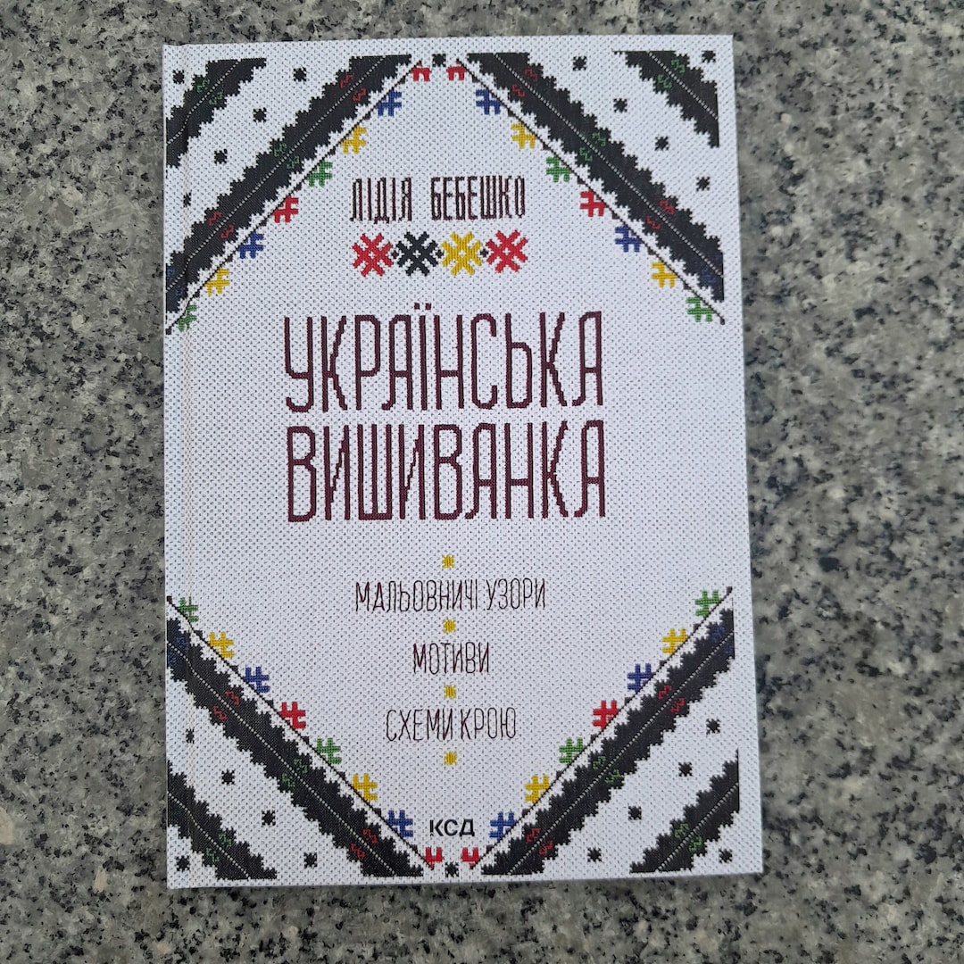 Ukrainian Vyshyvanka, Modern Paper Book, Learn to Embroider, Folk ...