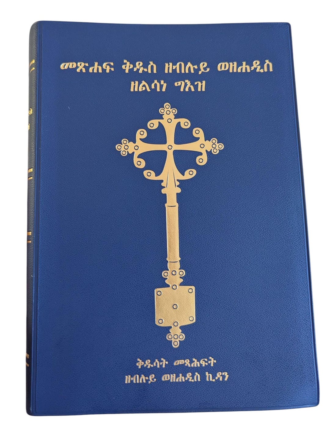 Limited Edition Ethiopian Orthodox Bible in Ge'ez 81 Books Released ...