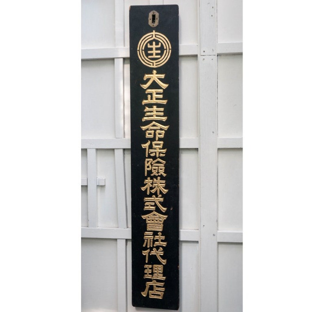 Japanese Insurance Company Wooden Sign Japanese Antique Sign - Etsy