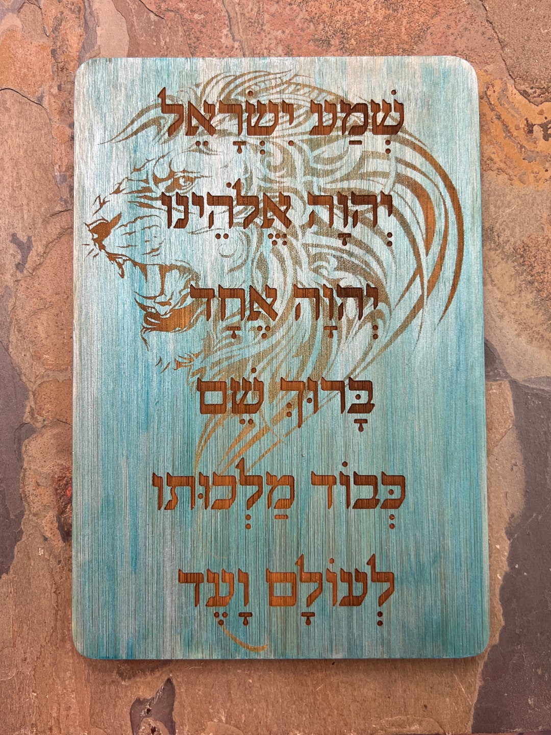Shema Prayer Small Plaque With LION of JUDAH hear O Israel - Etsy