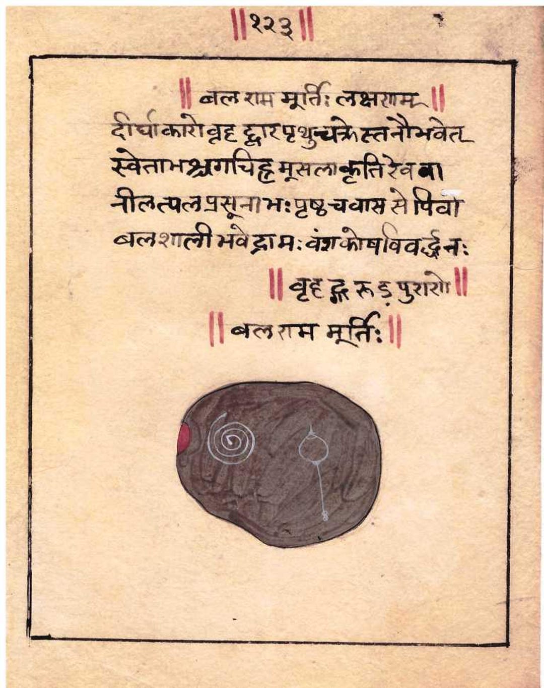 Vintage 1970's Tantra Painting of Shaligram Tantric Egg of Lord Vishnu ...