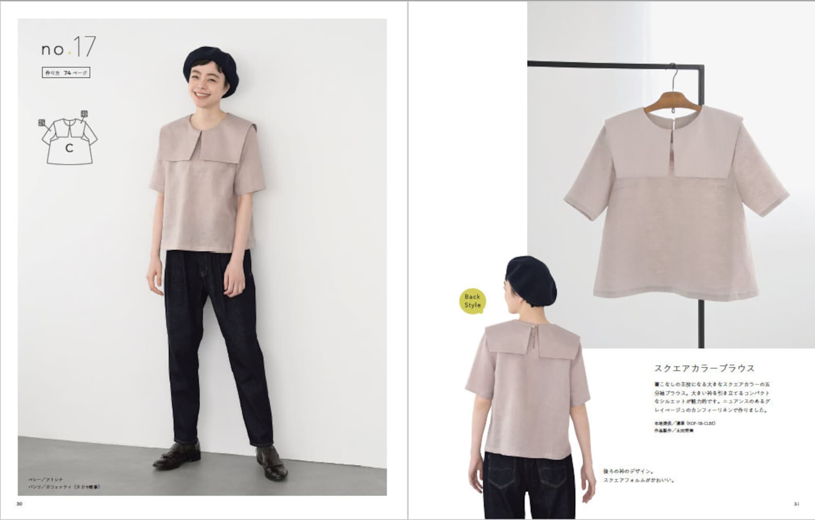 Clothes to Make by Combining Patterns ~ 型紙を組み合わせて作る 私のほしい服 ~ Japanese ...