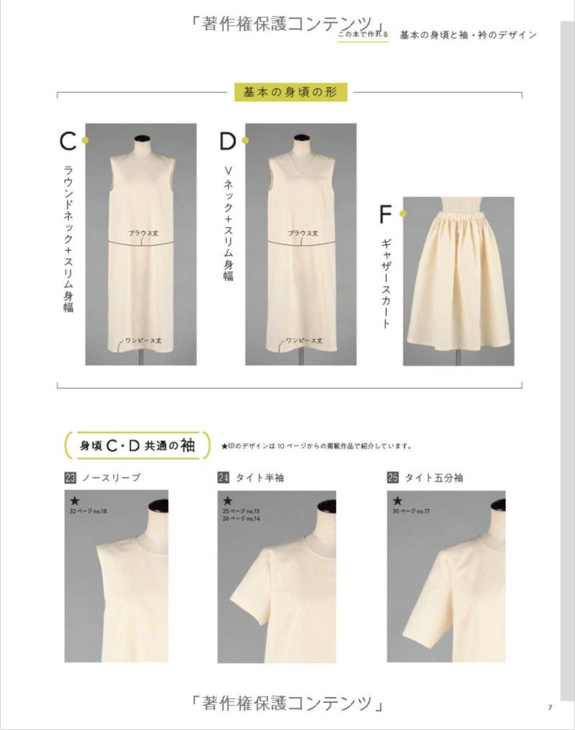 Clothes to Make by Combining Patterns ~ 型紙を組み合わせて作る 私のほしい服 ~ Japanese ...